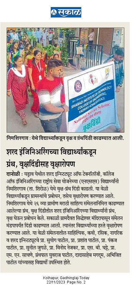 SITCOE Engineering College, Ichalkaranji