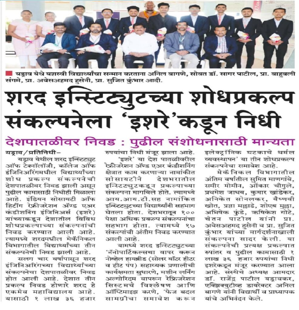 SITCOE Engineering College, Ichalkaranji