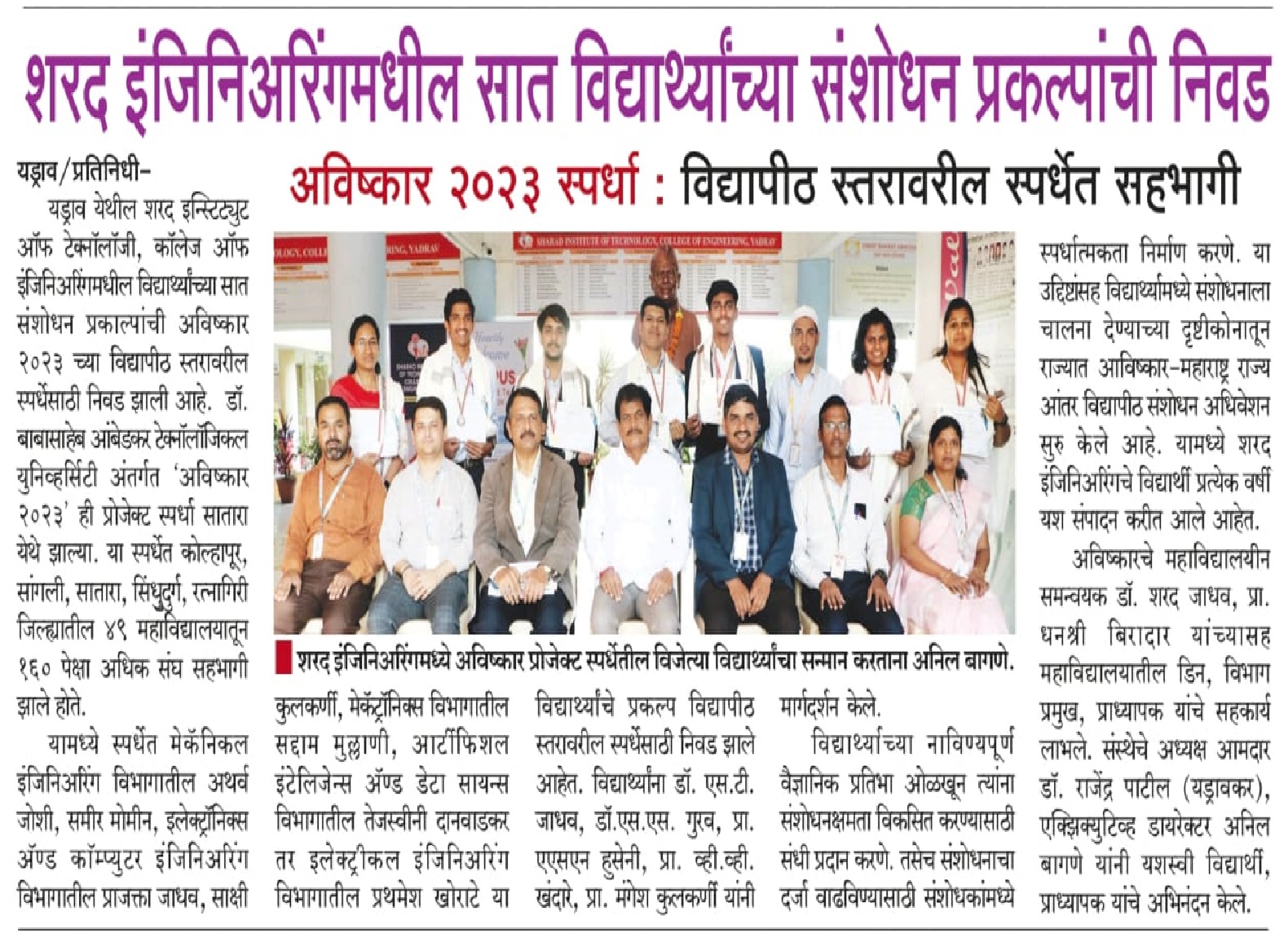 SITCOE Engineering College, Ichalkaranji