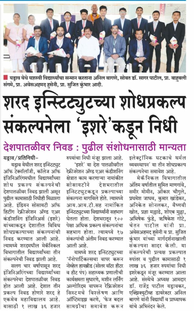 SITCOE Engineering College, Ichalkaranji