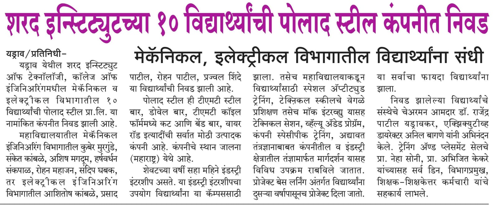 SITCOE Engineering College, Ichalkaranji