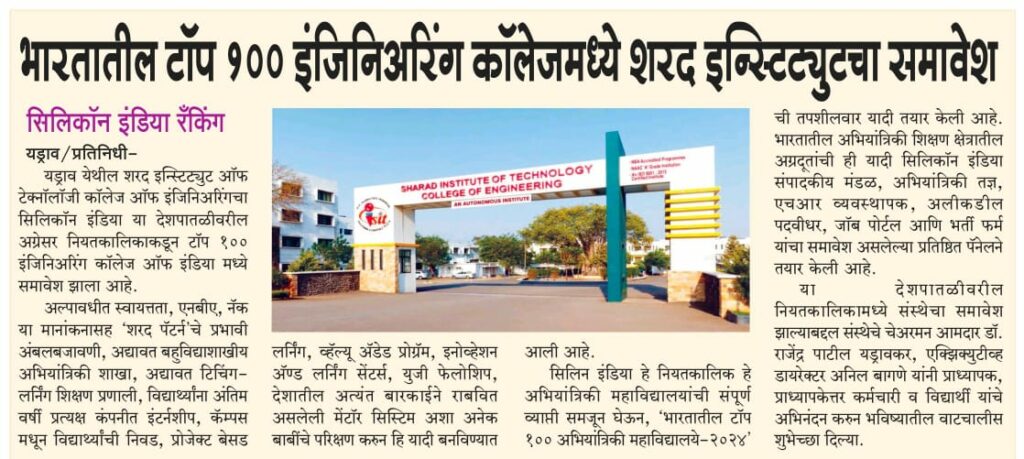 SITCOE Engineering College, Ichalkaranji