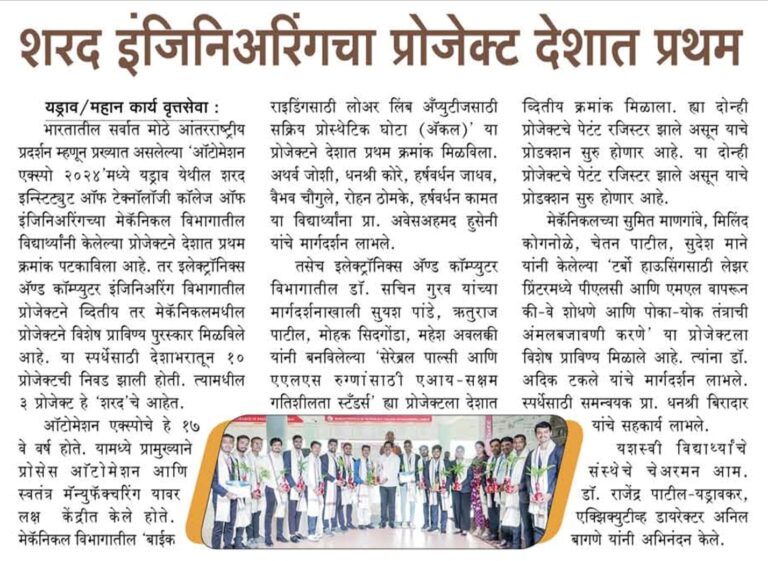 SITCOE Engineering College, Ichalkaranji