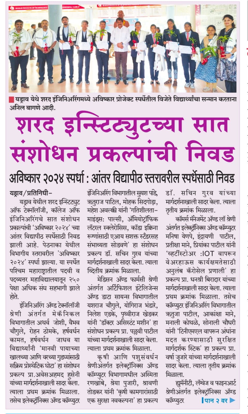 SITCOE Engineering College, Ichalkaranji