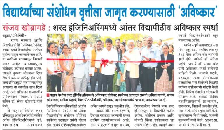 SITCOE Engineering College, Ichalkaranji