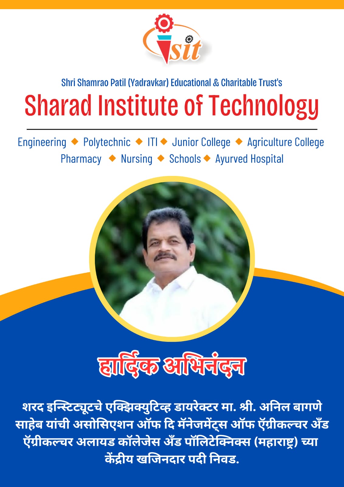 SITCOE Engineering College, Ichalkaranji